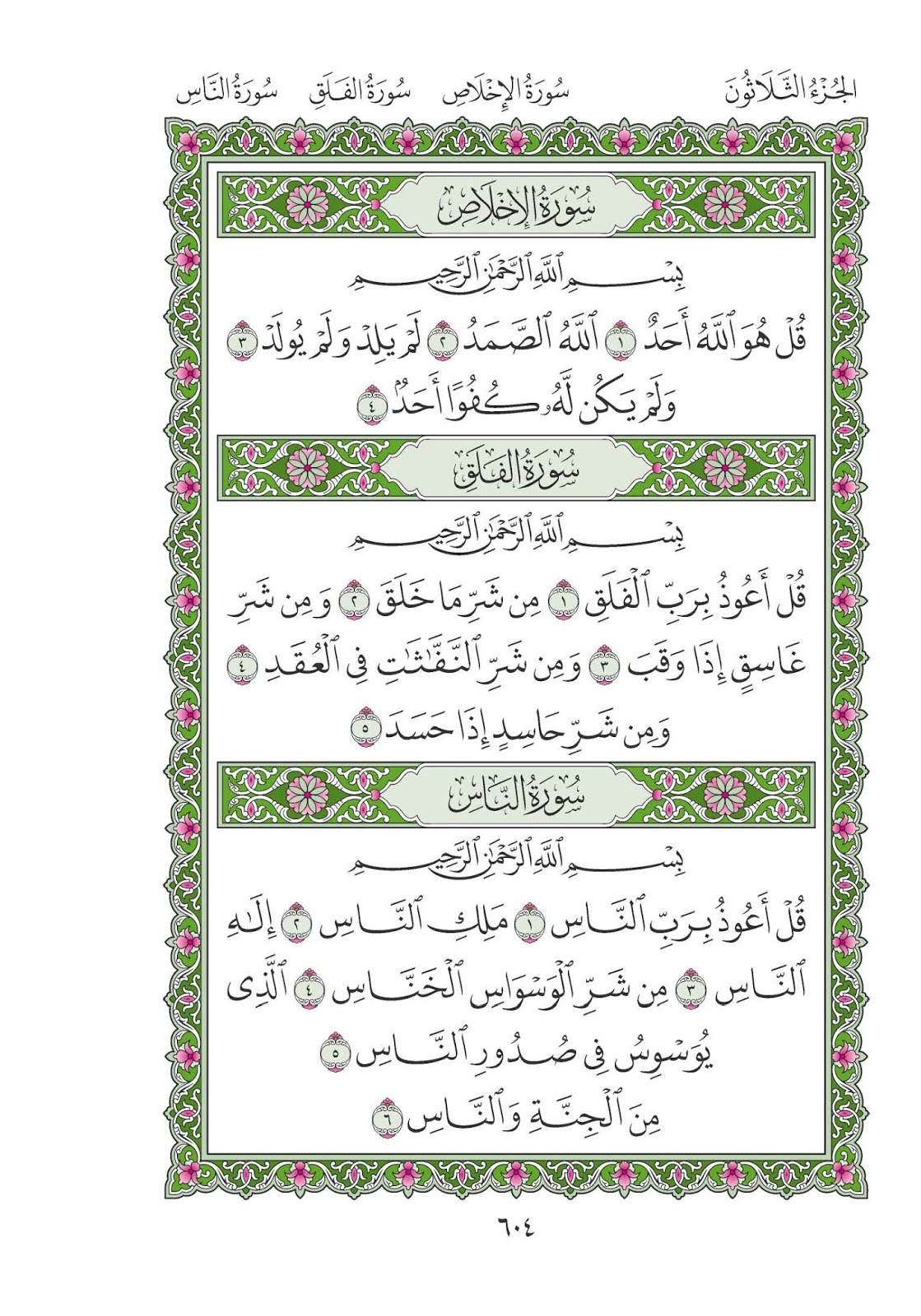 KUMPULAN MUSHAF AL-QUR'AN 30 JUZ PDF ~ 081230000177