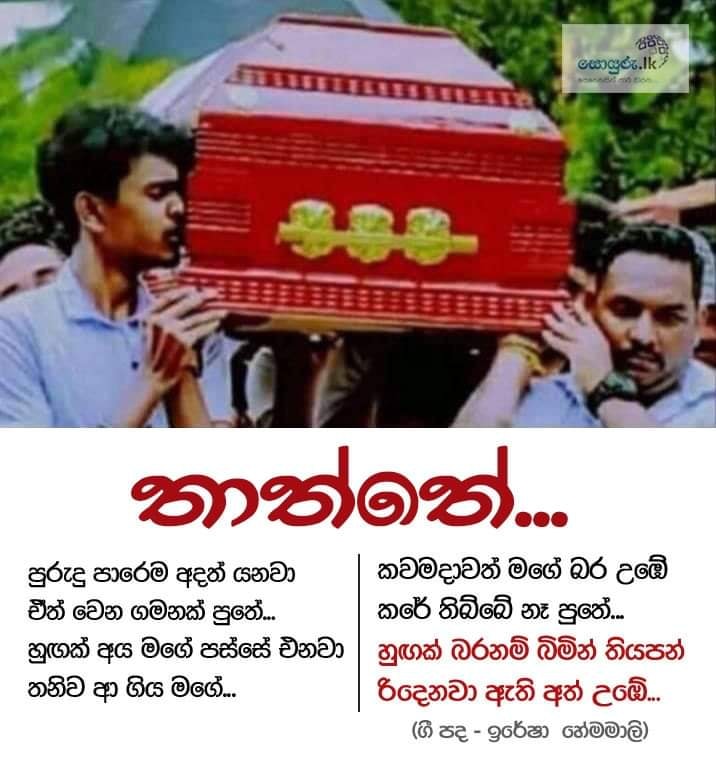 Sinhala father's love Nisadas | Sinhala father's love quotes | Sinhala ...