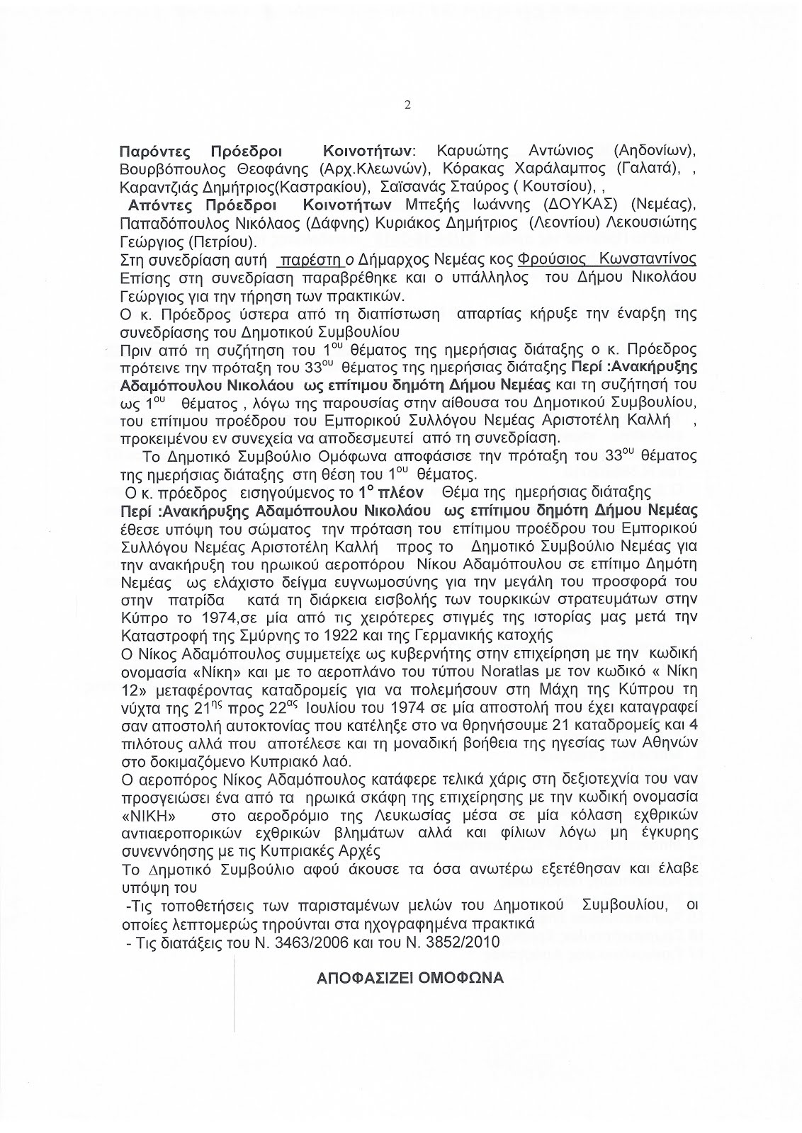 Ο ηρωικός Αεροπόρος Νίκος Αδαμόπουλος ανακηρύσσεται επίτιμος Δημότης ...