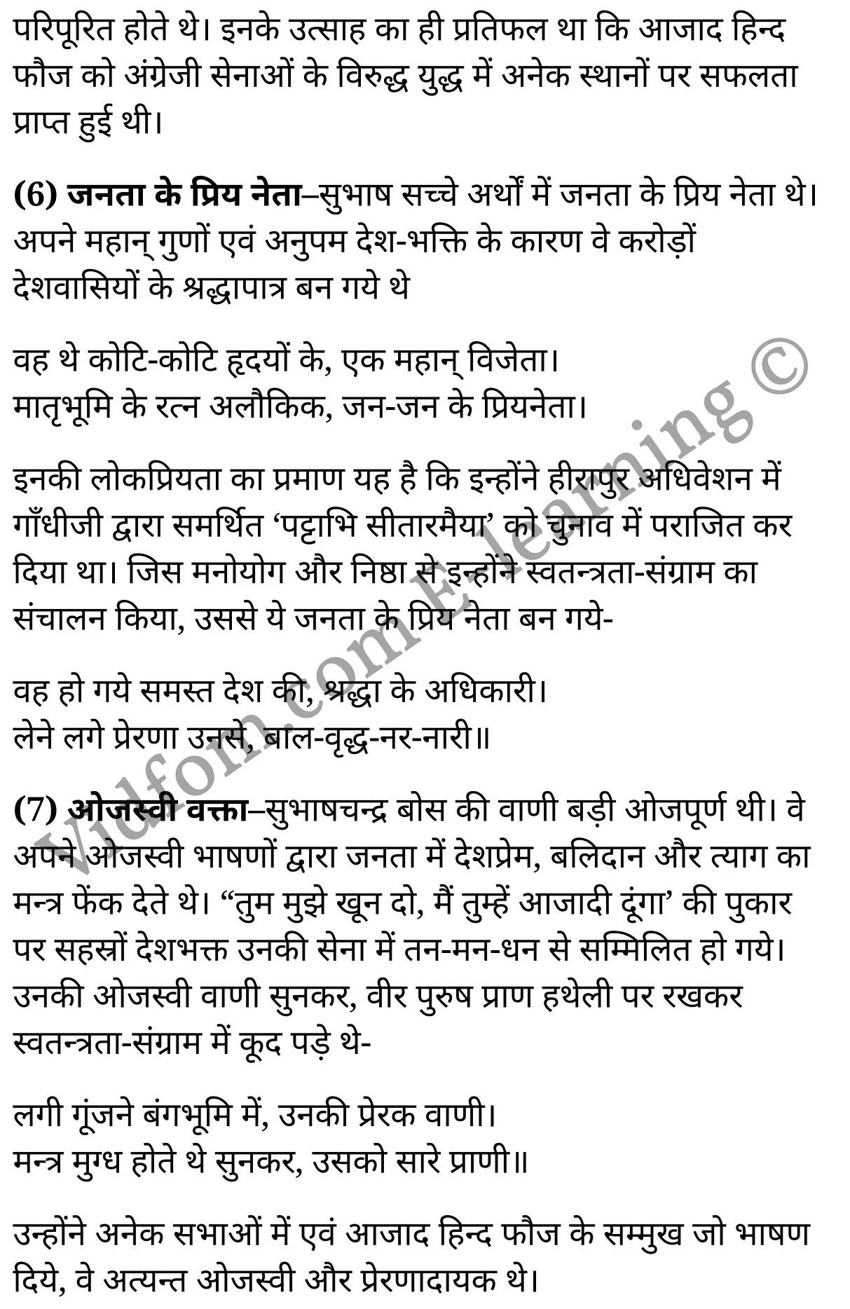 UP Board Solutions For Class 10 Hindi Chapter 4 up-board-solutions-for-class-10-hindi-chapter-4