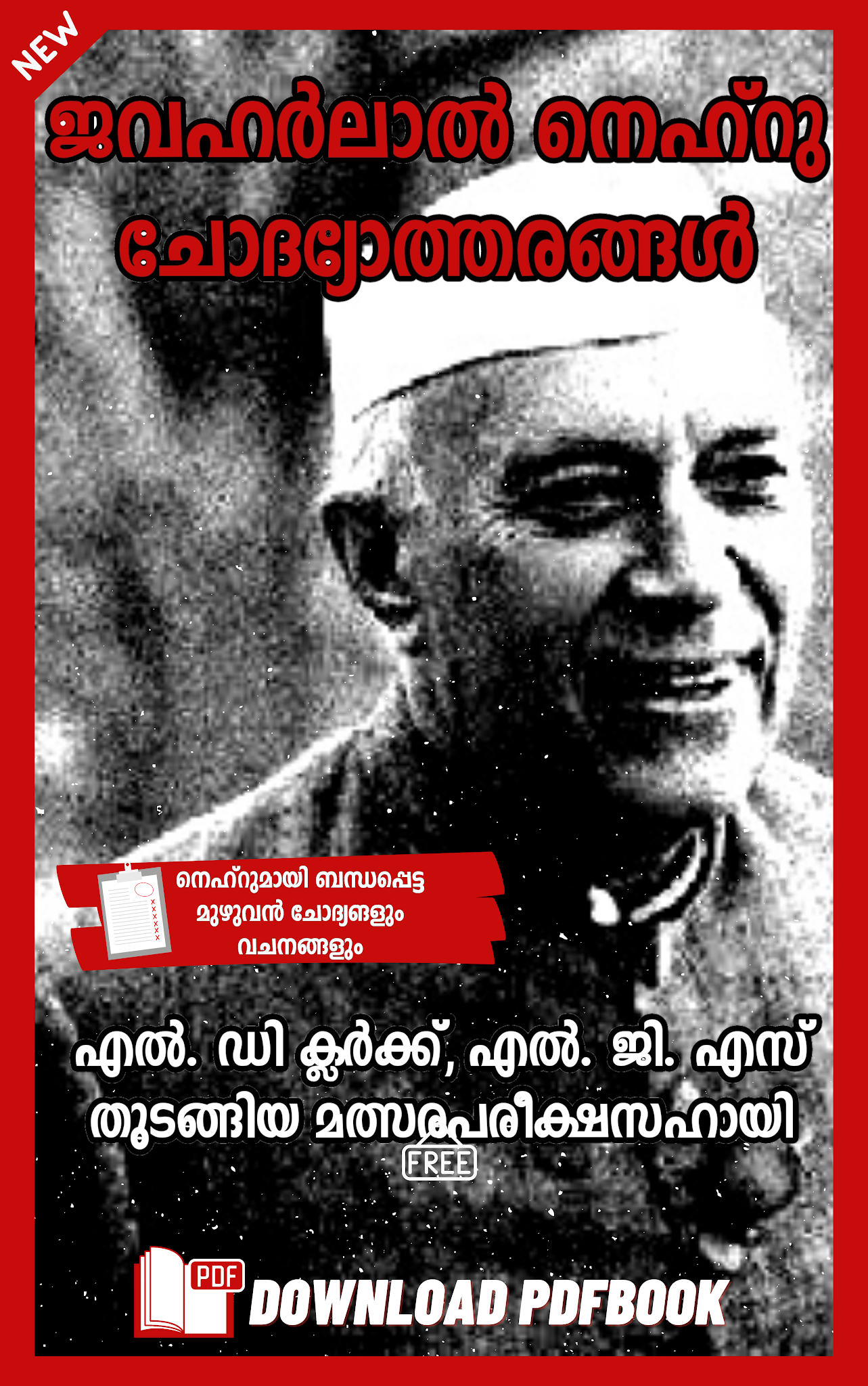 Jawaharlal Nehru PSC Questions And Answers For LDC LGS Free Ebook PDF jawaharlal-nehru-psc-questions-and-answers-for-ldc-lgs-free-ebook-pdf