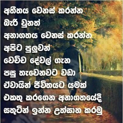 Sinhala motivational quotes | Sinhala motivational wadan | Sinhala ...
