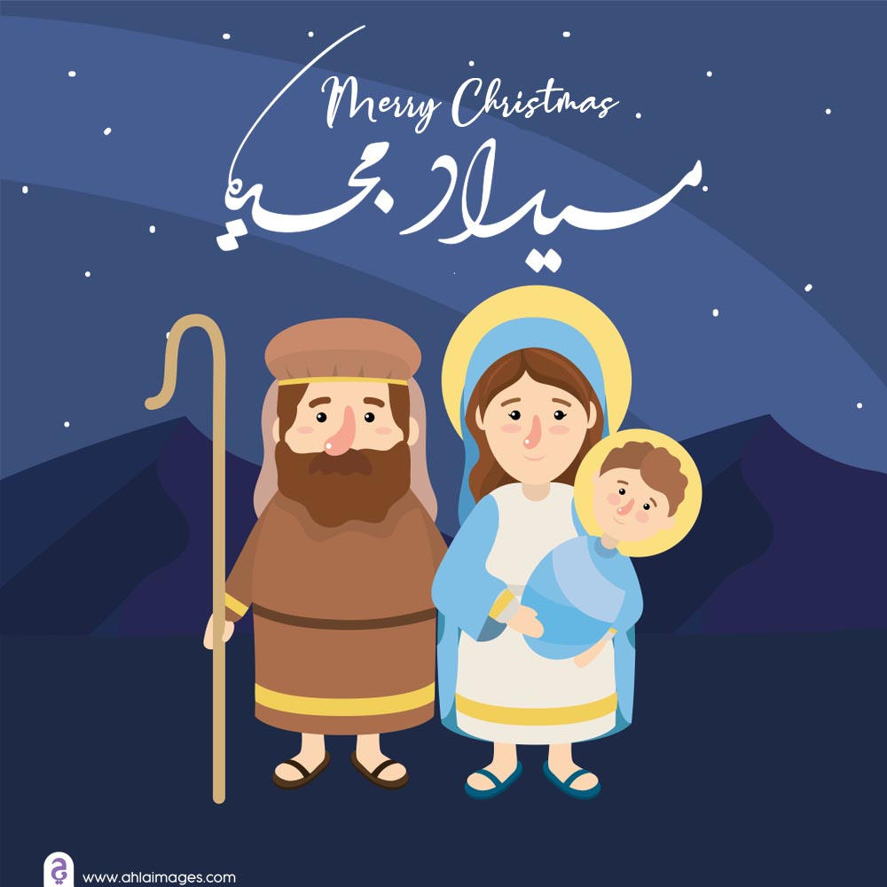 √ صور عيد الميلاد المجيد 2021 تهنئة بعيد الميلاد المجيد Merry