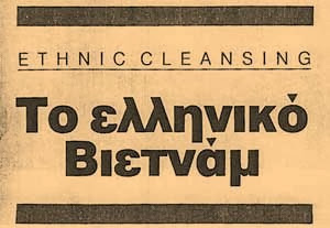 Αδέρφια μου Έλληνες - by Phoenix - ΑΝΑΤΡΟΠΗ ΤΩΡΑ