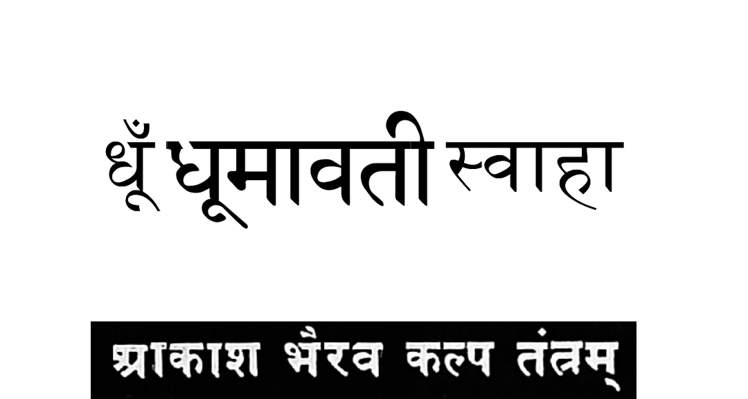 Books: Chinna Dhooma Bagala