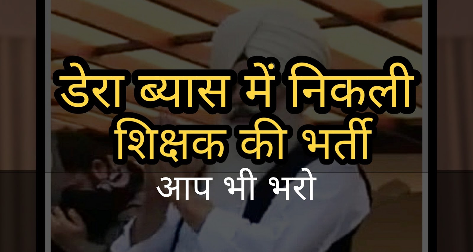 Dera Beas Recruitment। Dera Beas Is Recruiting Teachers In Pathseekers ...