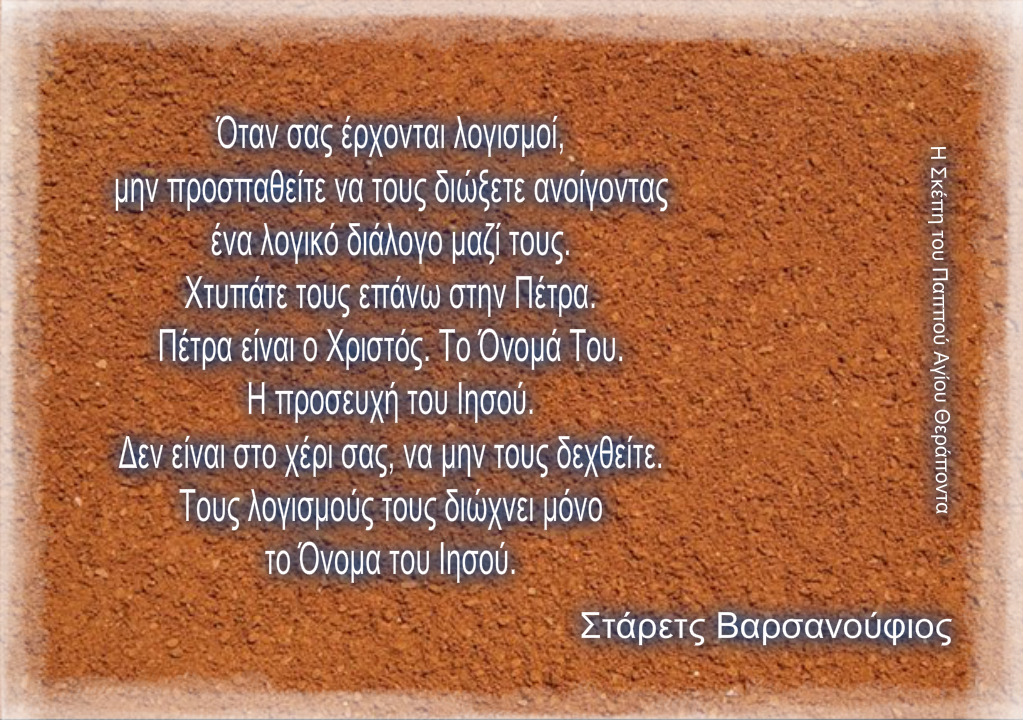 ΕΙΠΕ ΓΕΡΩΝ...: ΕΙΠΕ ΓΕΡΩΝ, ΑΒΒΑΣ,ΑΓΙΟΣ ΚΑΙ Η ΓΕΡΟΝΤΙΣΣΑ ΓΑΒΡΙΗΛΙΑ ΛΟΓΙΑ ...