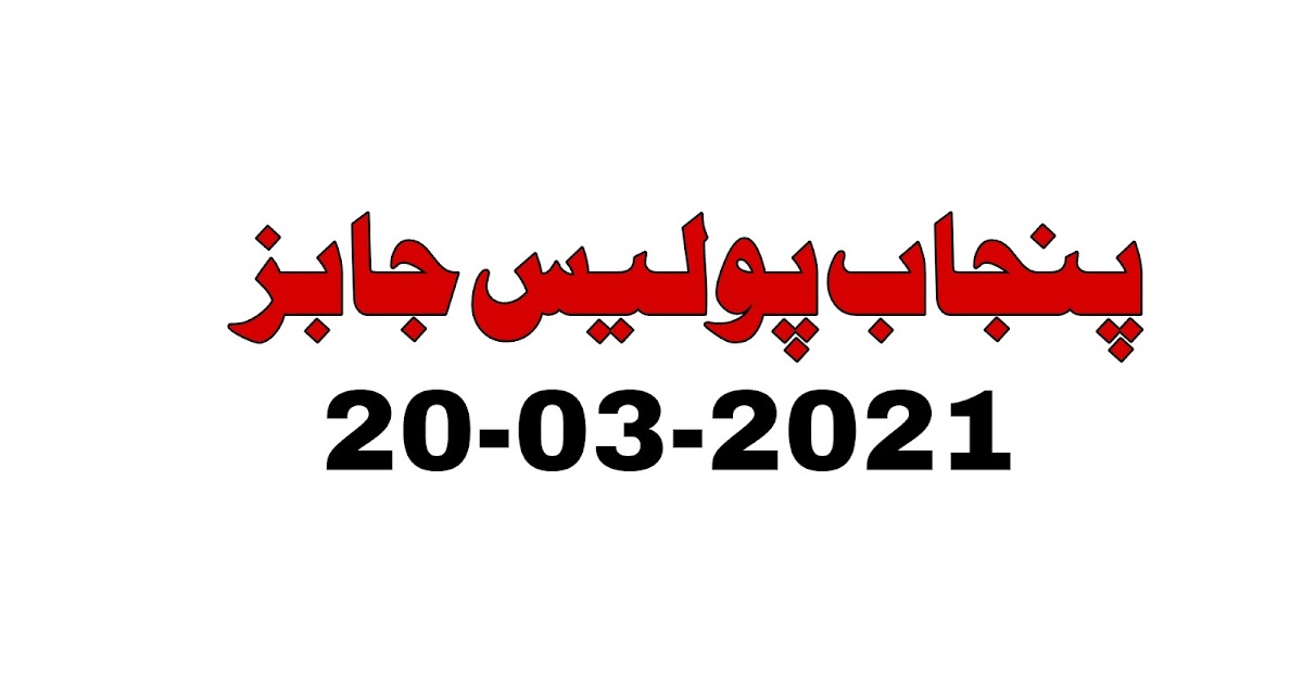 Punjab Police Jobs 2021 Application Form Download Punjab Police Online punjab-police-jobs-2021-application-form-download-punjab-police-online