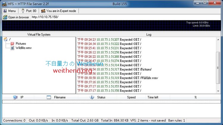 快速架設 HTTP 檔案伺服器 (08 完結篇) – HFS ~ 不自量力 の Weithenn