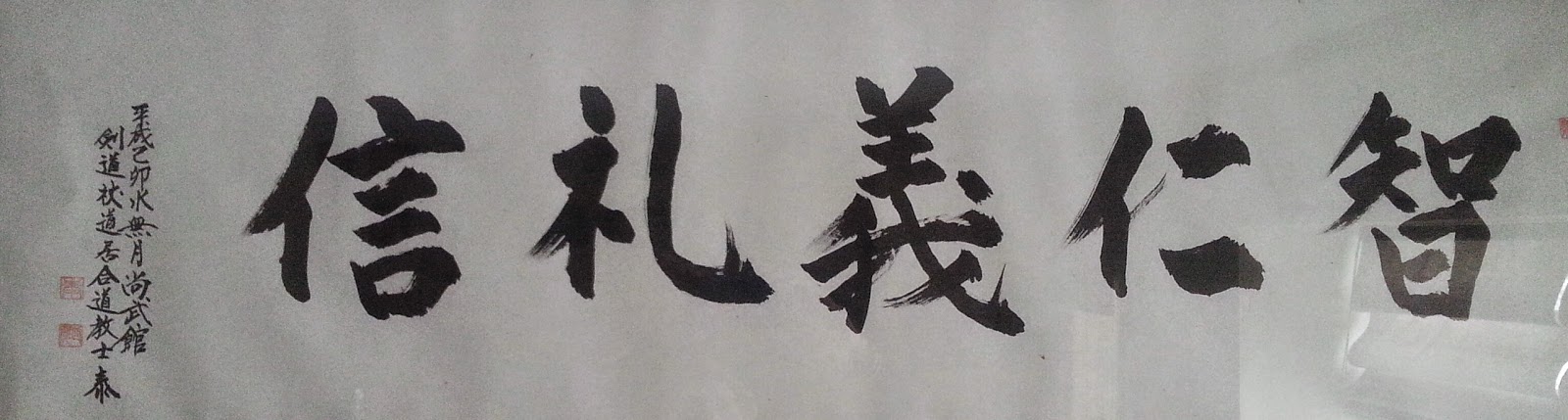 The Budo Bum: Budo Virtues