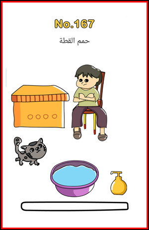 حل لعبة Brain Out - جواب الألغاز من المستوى 151 إلى 170