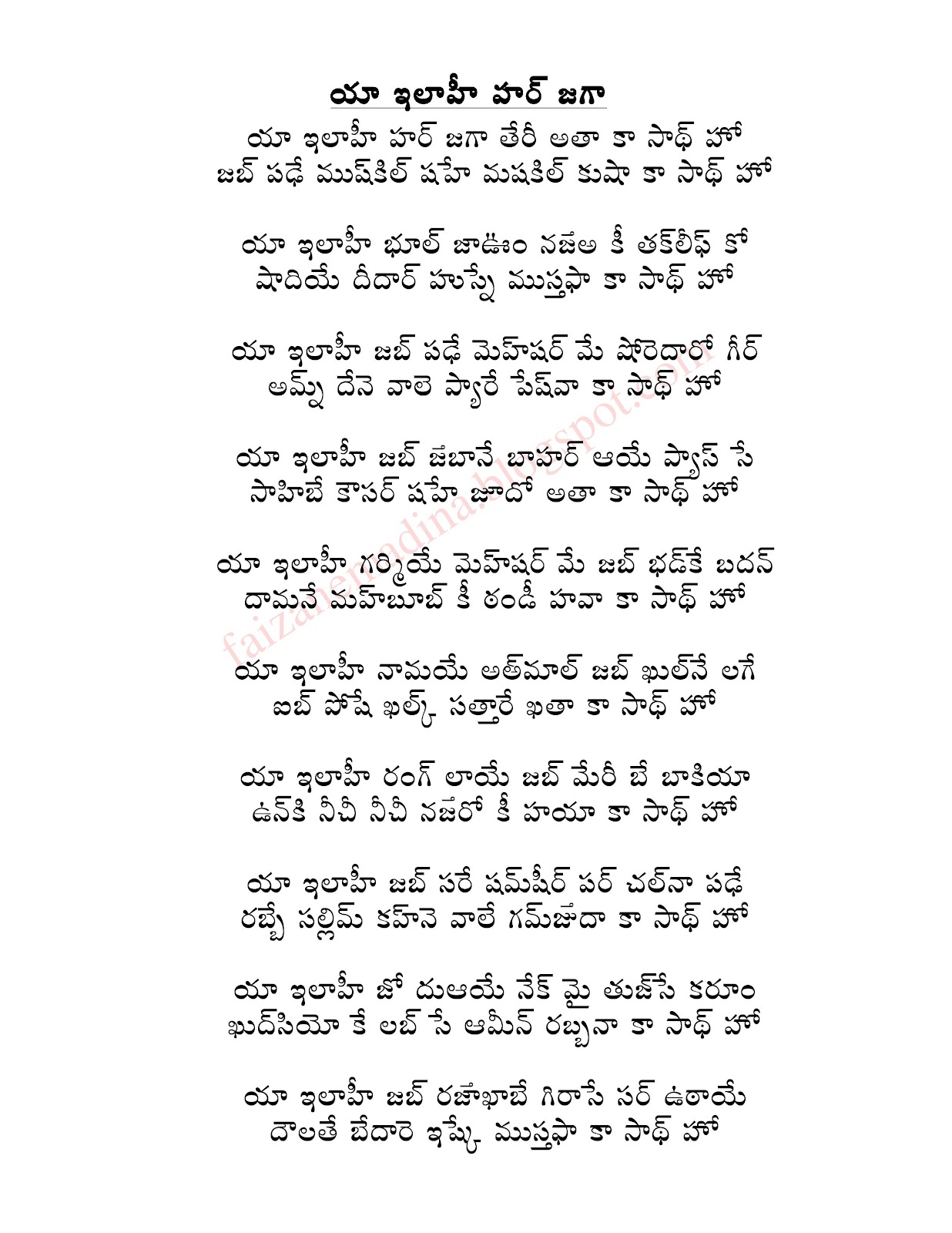 FAIZAN E MADINA: NAATH LYRICS IN TELUGU