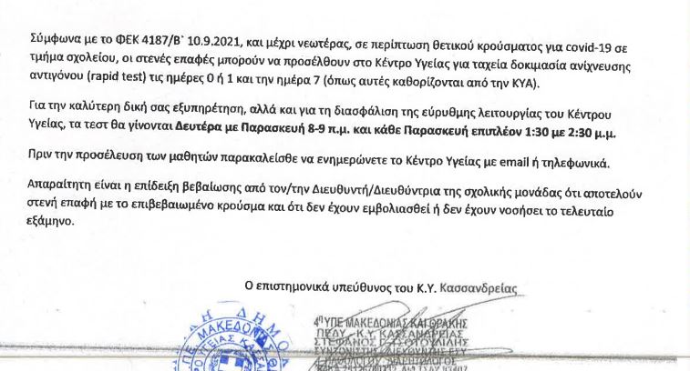 1ο Δημοτικό Σχολείο Κασσανδρείας