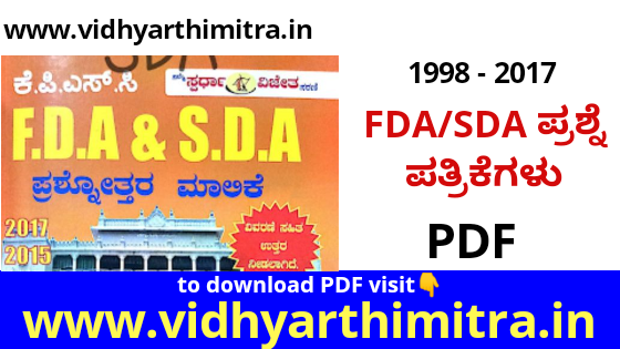 FDA SDA previous year question papers : Download now | www ...