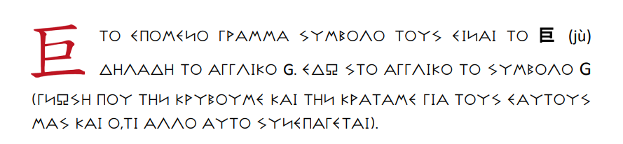 ΚΙΝΕΖΙΚΗ ΓΡΑΦΗ ΤΙ ΕΙΝΑΙ ΚΑΙ ΤΙ ΣΥΜΒΟΛΙΖΕΙ