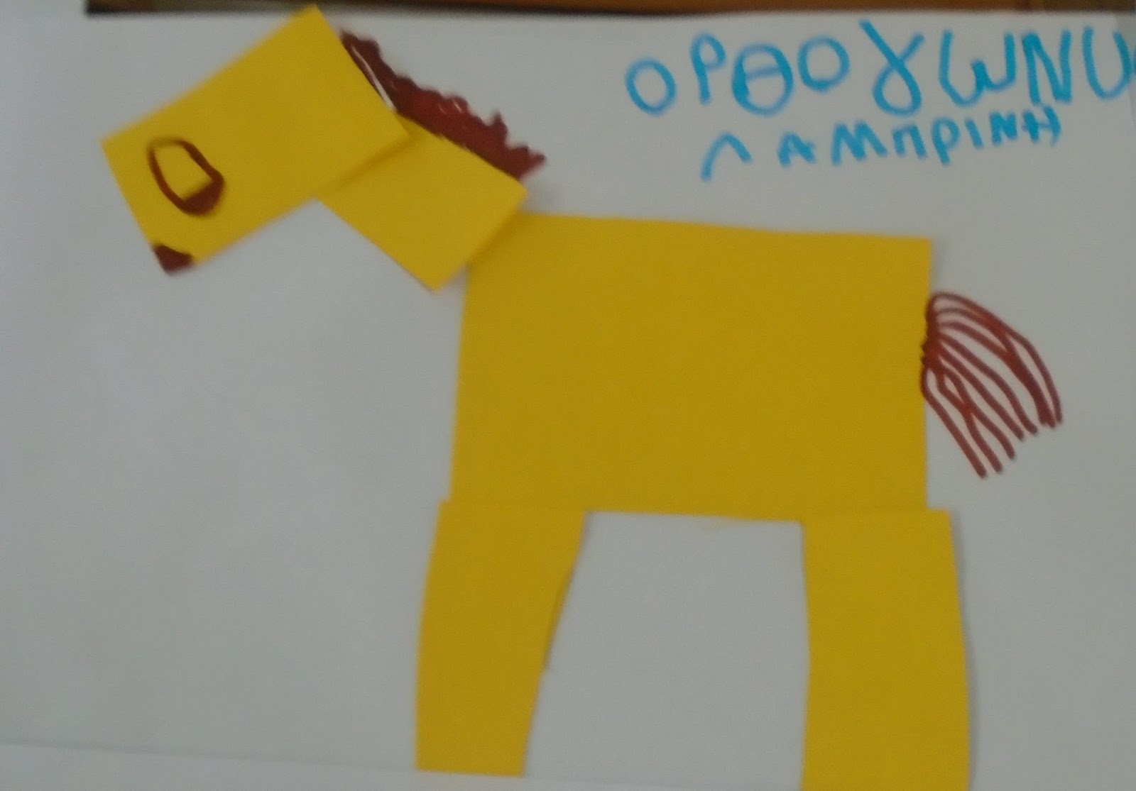 5 ΝΗΠΙΑΓΩΓΕΙΟ ΚΑΛΑΜΑΤΑΣ : ΣΧΗΜΑΤΑ