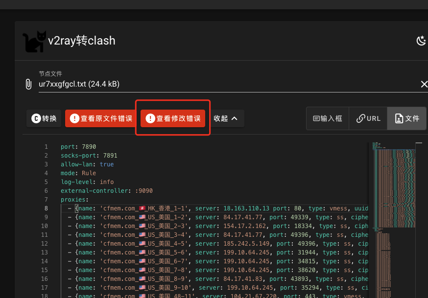 科学上网工具 v2ray转clash ，订阅转换 自带实时格式验证 ，10万条数据秒转换