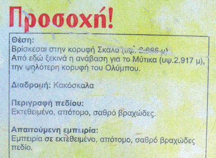 ΟΛΥΜΠΟΣ: 1η ΘΕΡΙΝΗ ΔΙΑΣΧΙΣΗ: ΠΡΙΟΝΙΑ - ΚΑΛΟΓΕΡΟΣ - ΑΓΙΟΣ ΑΝΤΩΝΙΟΣ ...