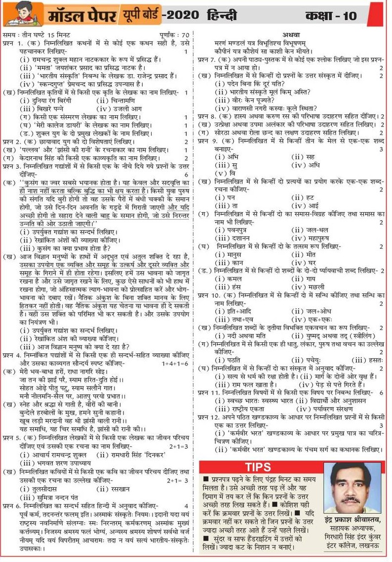 UP BOARD MODEL PAPER HINDI CLASS 10 up-board-model-paper-hindi-class-10