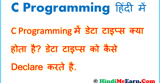 C Programming Me Data Types Kya Hota Hai Hindimeearn