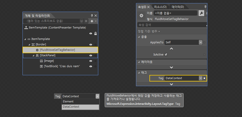 [WPF] FluidMoveSetTagBehavior