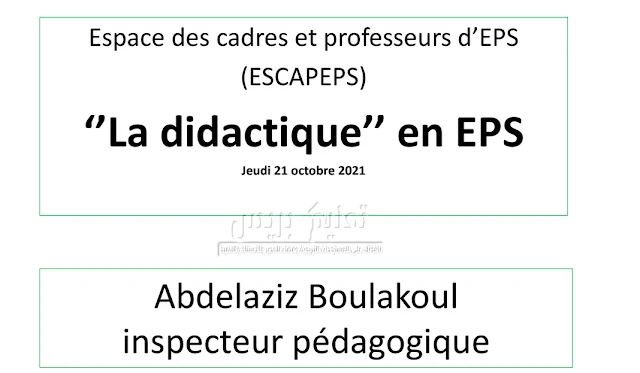 ديداكتيك مادة التربية البدنية والرياضة La didactique en EPS - تعليم بريس Taalimpress