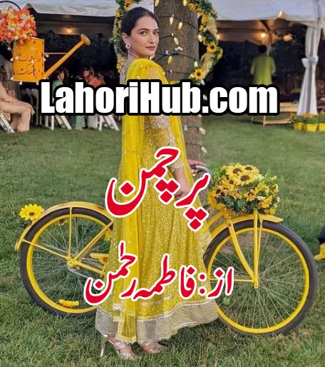 Parchami By Fatima Rehman Free Download in PDF ~ Lahori Hub - Free Urdu ...