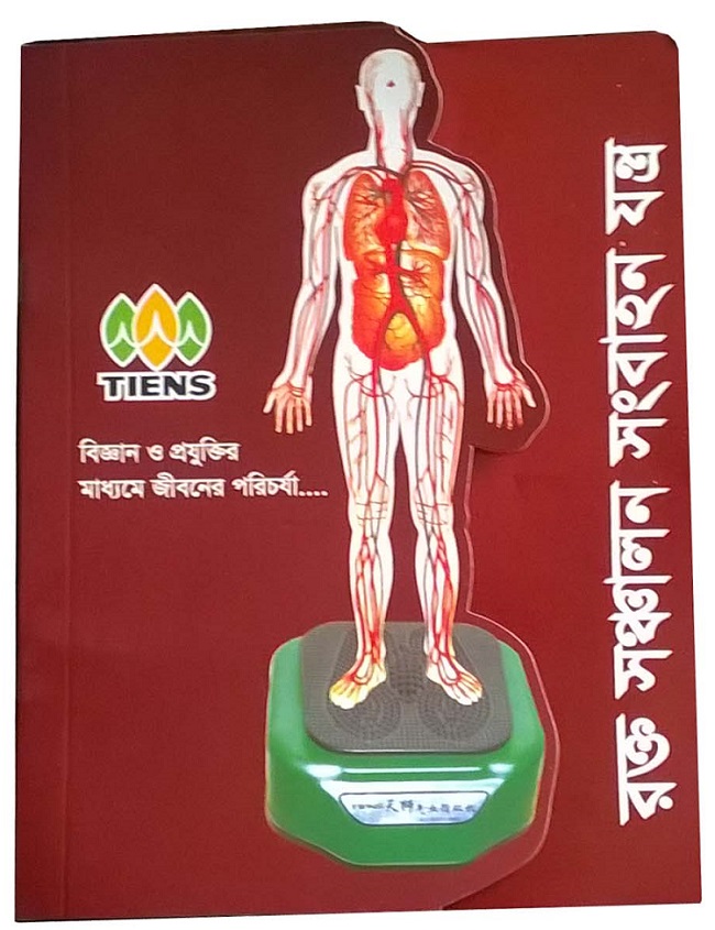 TIENS BCM MACHINE | BLOOD CIRCULATION MACHINE টিয়েন্স ব্লাড ...