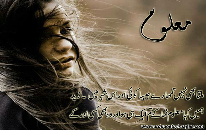 Amazing Urdu Short Poetry With Interesting Design ~ Urdu Poetry SMS ...