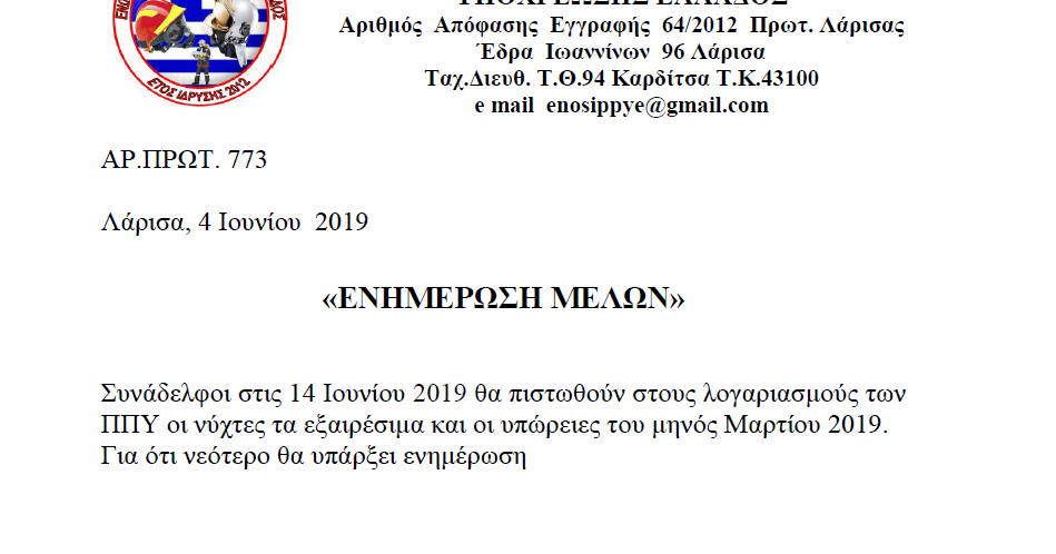 ΠΥΡΟΣΒΕΣΤΕΣ ΘΕΣΣΑΛΙΑΣ