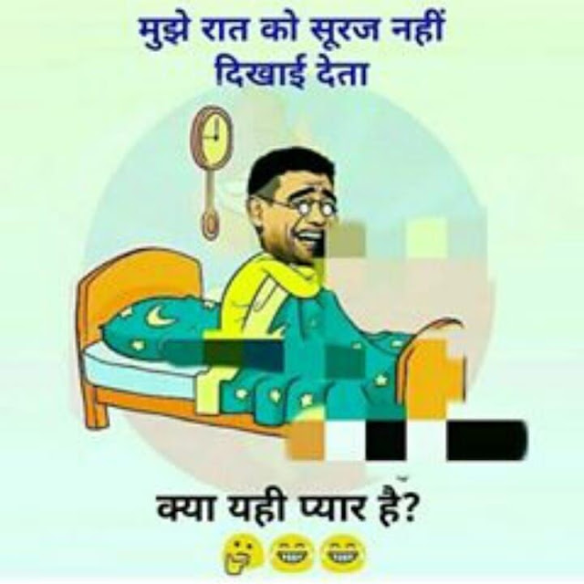 50+ Fanny jokes and joking picture (hindi)