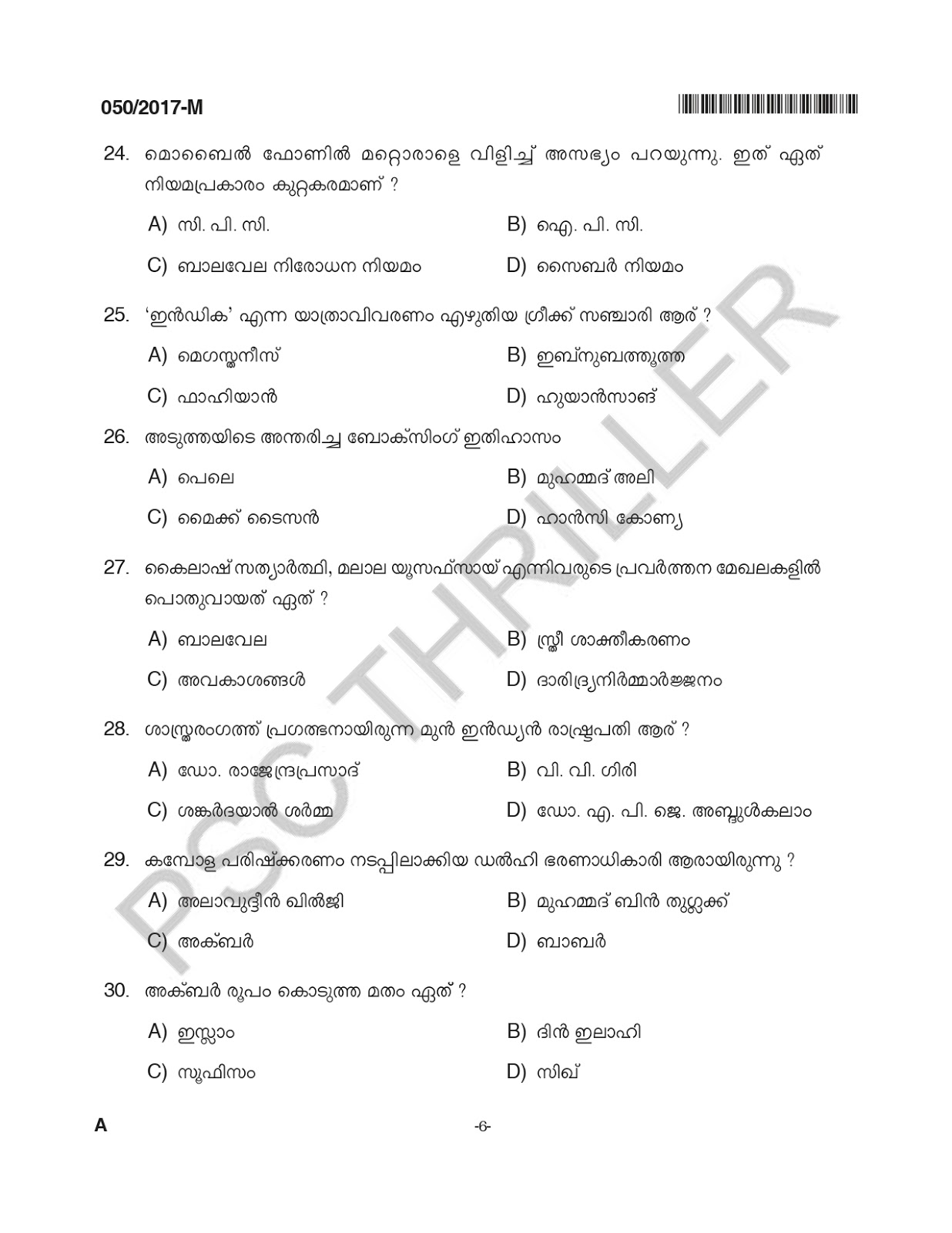 LDC-Question Paper With Answer Key- 50/2017 - Kerala PSC - PSC THRILLER