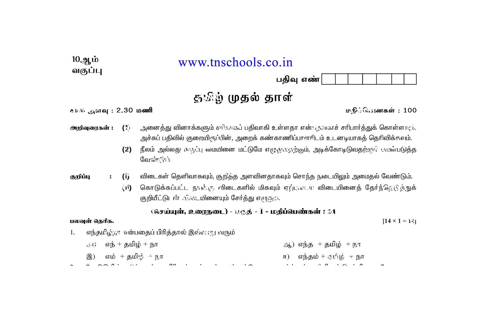 10th Std Tamil Public Exam Model Question Paper 2020 10th-std-tamil-public-exam-model-question-paper-2020