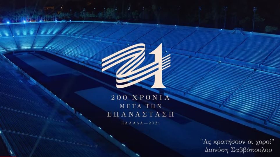 ΞΥΠΝΑ ΒΑΣΙΛΗ: ΕΛΛΑΣ 200