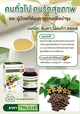 rich129 inca omega oil น้ำมันถั่วดาวอินคาออยล์: ขายน้ำมันถั่วดาวอินคาออ ...