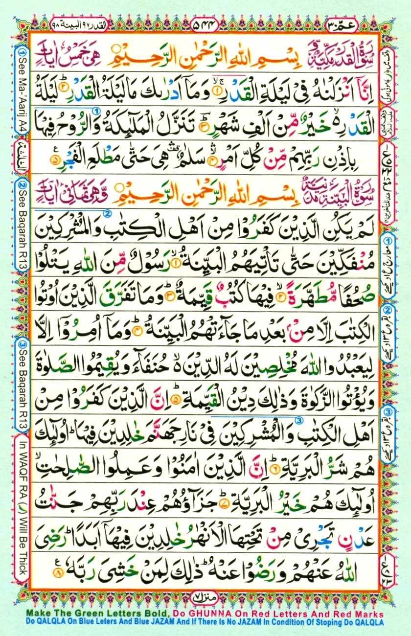 Holy Quran with Colour Code Chapter 30 কালারফুল আল কোরআন পারা-৩০ ...