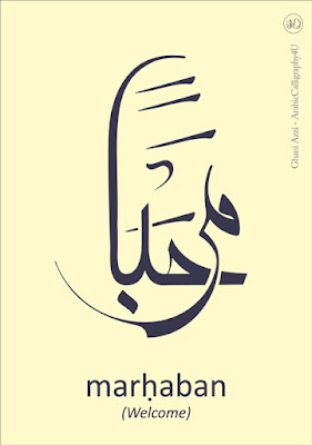 Arabic Calligraphy For You: marḥaban (Welcome) - مرحبا