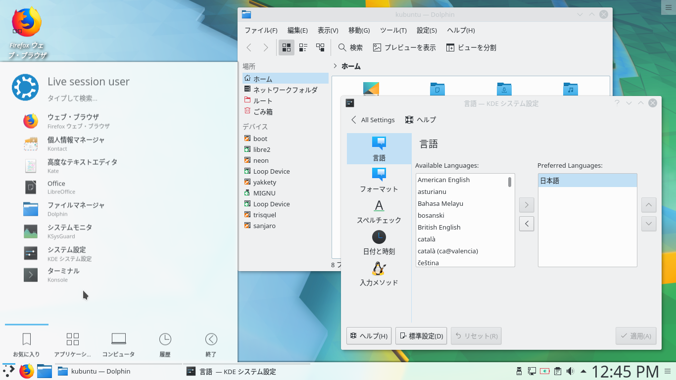 Kubuntu 17.10 Guide for Newbie Part 8