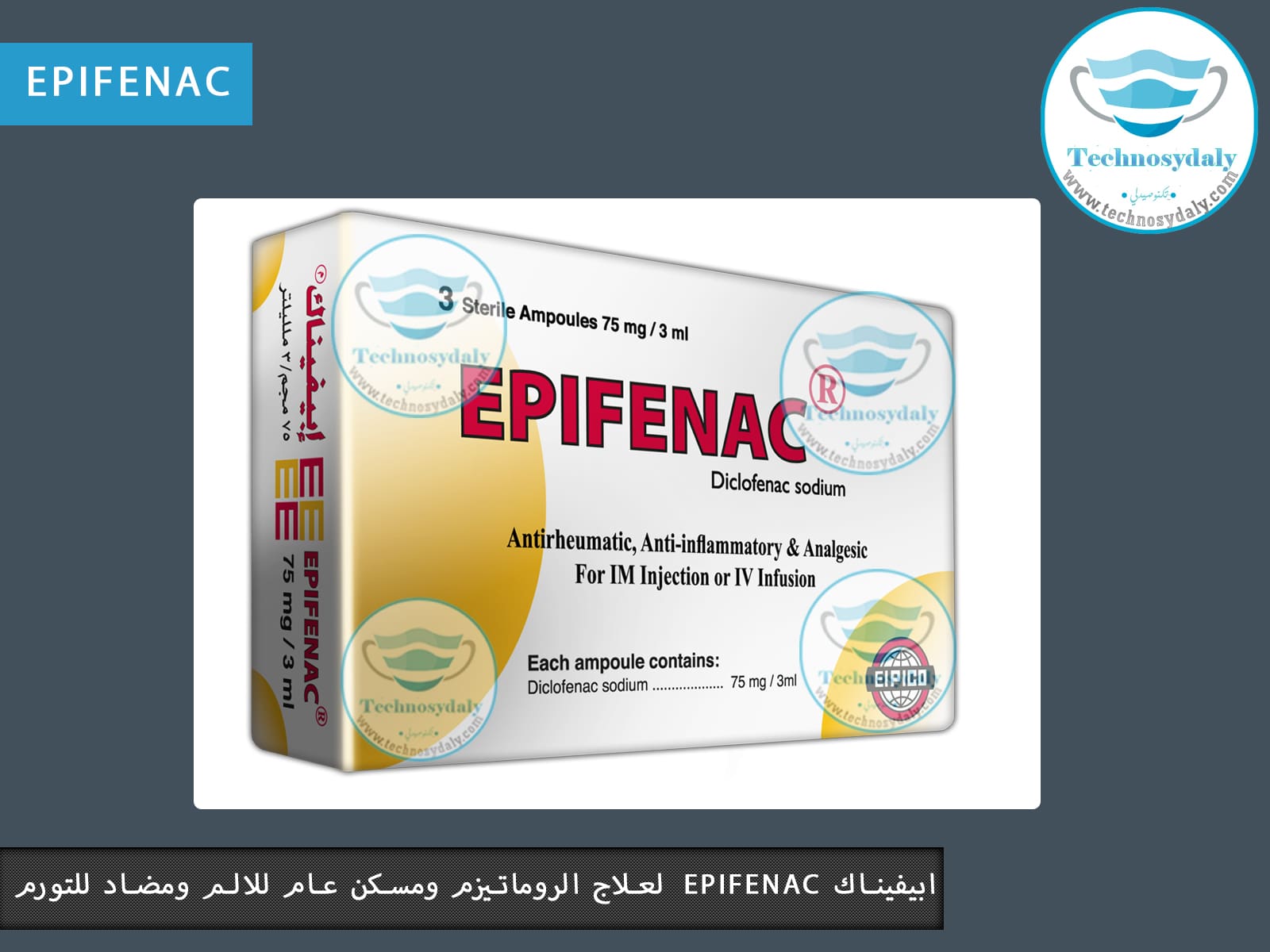 ابيفيناك epifenac | لعلاج الروماتيزم ومسكن للالم ومضاد للتورم