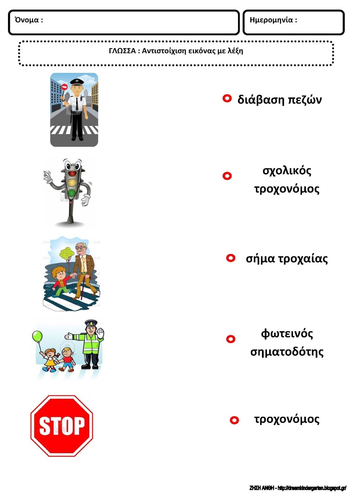 10o Νηπιαγωγείο Γιαννιτσών: ΤΑ ΜΕΤΑΦΟΡΙΚΑ ΜΕΣΑ