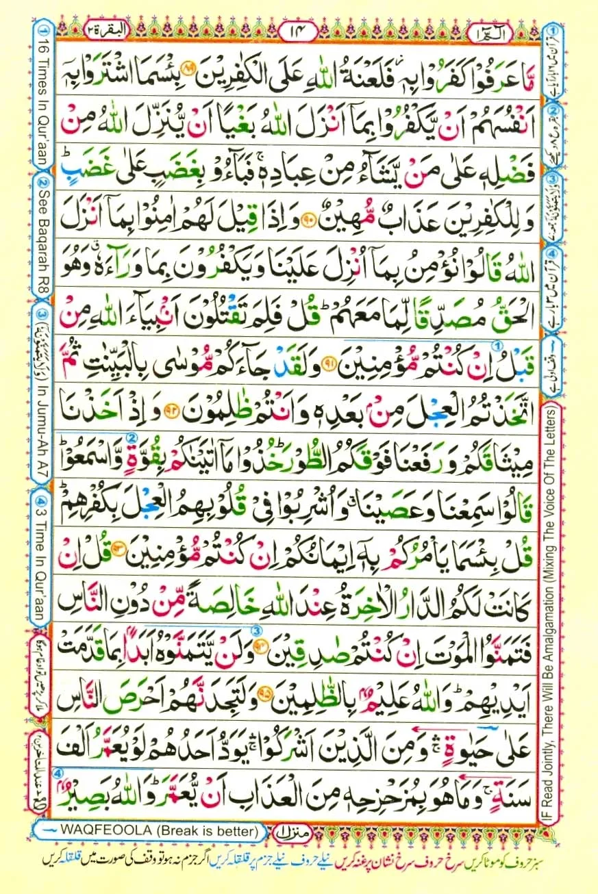 Holy Quran Colour Code Chapter 01 কালারফুল আল কোরআন পারা-০১ - বাংলা ...