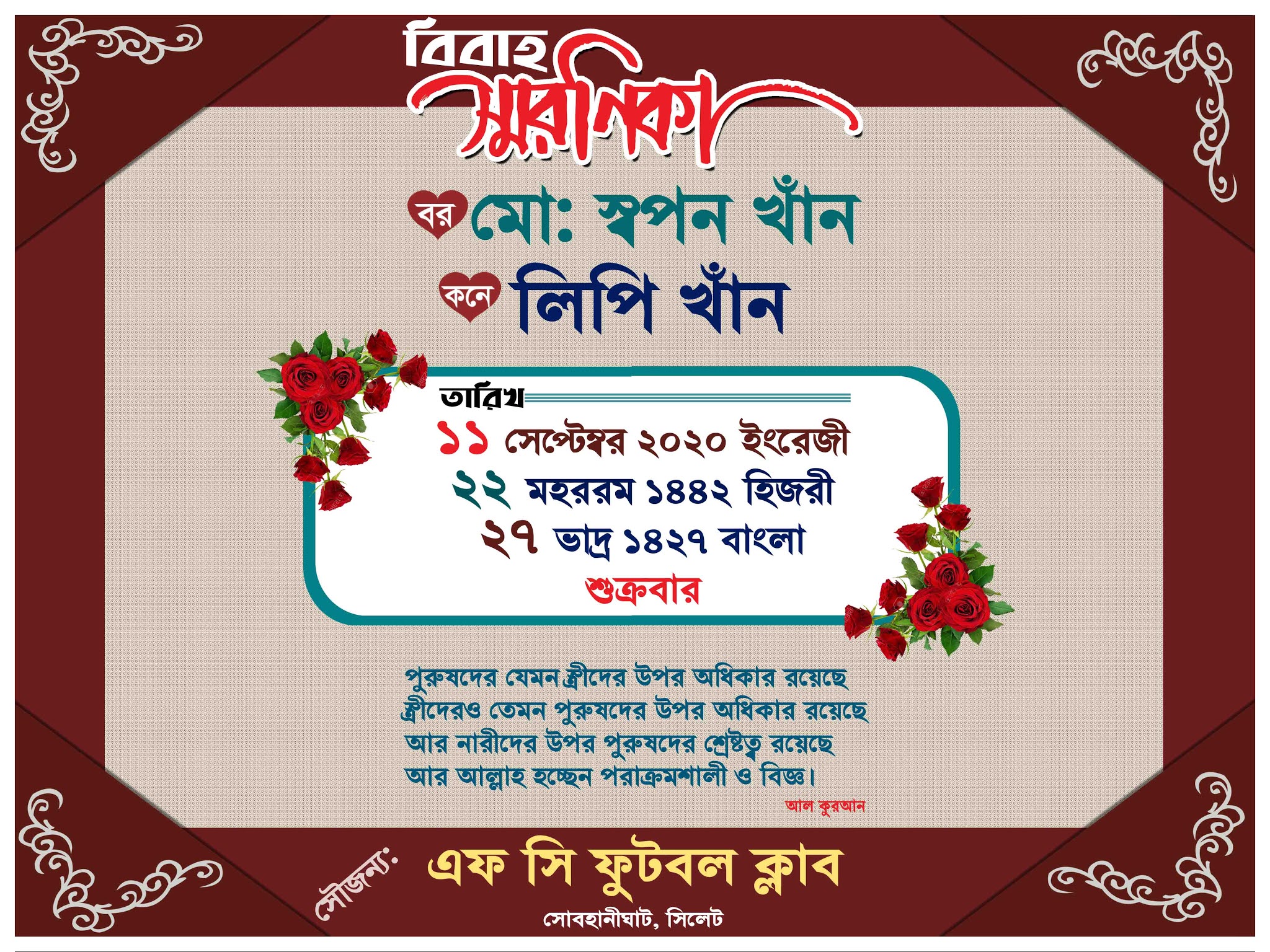 বিবাহ স্মরণিকা। PSD Code: M 9 - PSD Bank BD