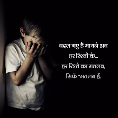 51+Matlabi Log Status In Hindi/मतलबी लोग स्टेटस हिंदी/मतलबी दुनिया ...