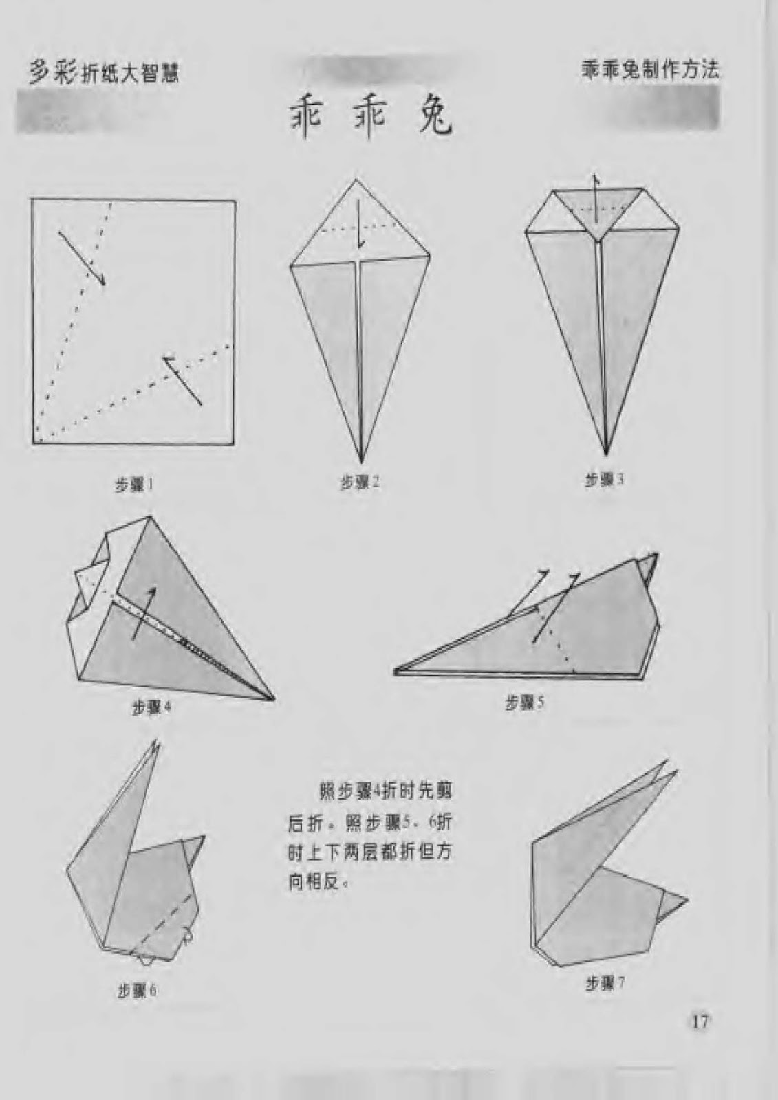 Origami China Easy Vol 1 - Ruby Book Origami