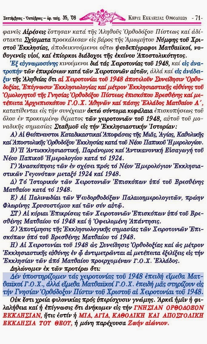 xristianorthodoxipisti.blogspot.gr: ΤΟ ΝΕΟ ΗΜΕΡΟΛΟΓΙΟ , ΤΟ ΣΧΙΖΜΑ ΤΟΥ ...