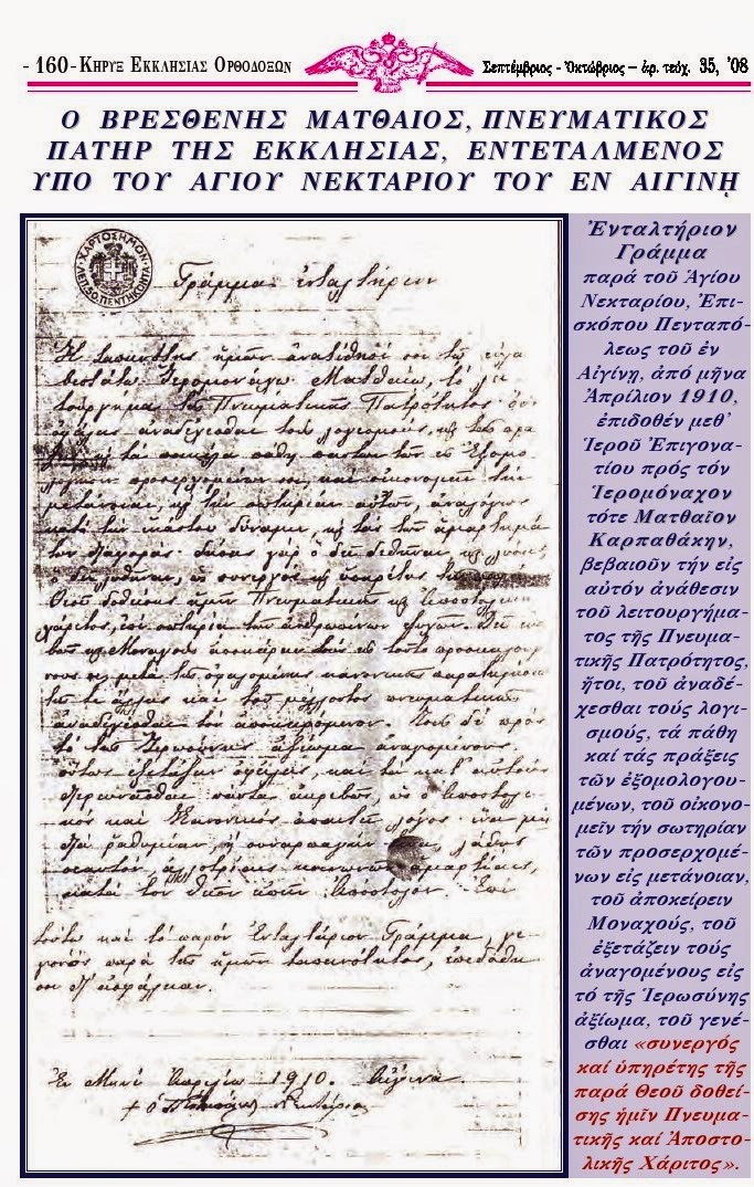 ΧΡΙΣΤΙΑΝΙΚΗ ΟΡΘΟΔΟΞΗ ΠΙΣΤΗ: 1948 ΤΟ ΕΤΟΣ ΤΟΥ ΟΙΚΟΥΜΕΝΙΣΜΟΥ ΚΑΙ ΤΟ ΕΤΟΣ ...