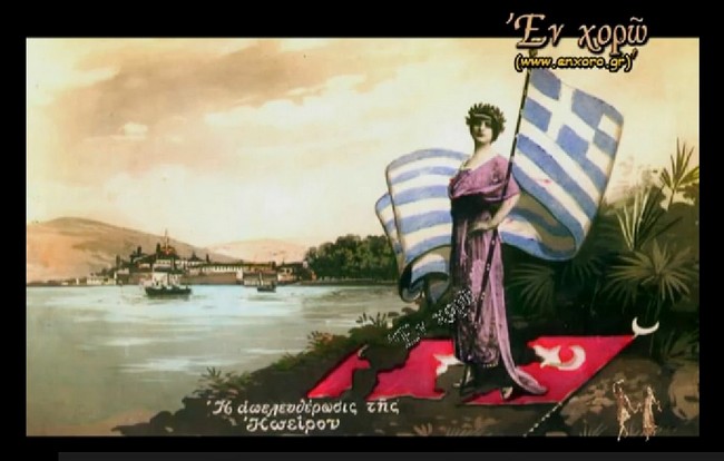 21 ΦΕΒΡΟΥΑΡΙΟΥ 1913 - Η ΑΠΕΛΕΥΘΕΡΩΣΗ ΤΩΝ ΙΩΑΝΝΙΝΩΝ: Φωτογραφίες...