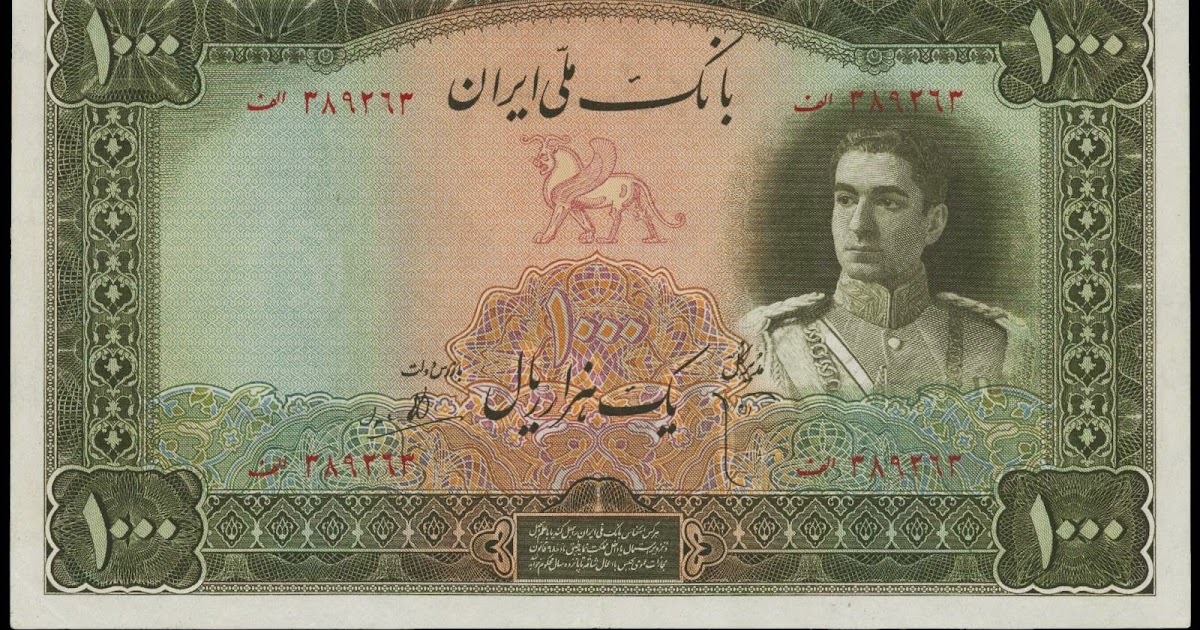 Iran 1000 Rials banknote 1944 Mohammad Reza Shah Pahlavi|World ...