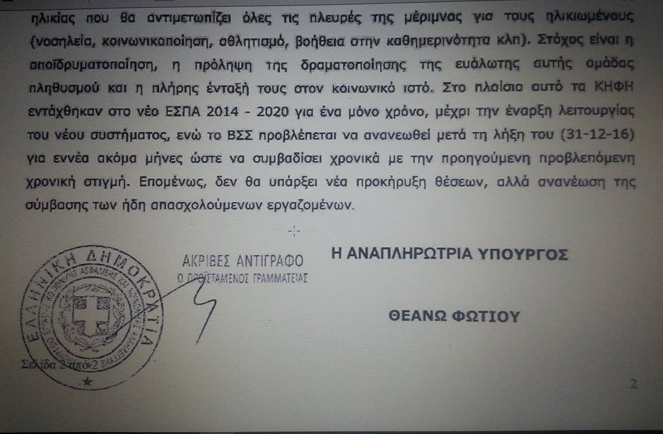 ΒΟΗΘΕΙΑ ΣΤΟ ΣΠΙΤΙ: ΟΛΗ Η ΑΠΑΝΤΗΣΗ ΤΗΣ ΦΩΤΙΟΥ ΣΤΗΝ ΕΡΩΤΗΣΗ ΤΟΥ ΒΟΥΛΕΥΤΗ ...