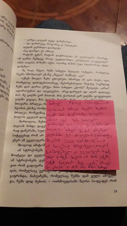 მერვე სიცოცხლე ბრილკას წიგნის გამოცემამდე